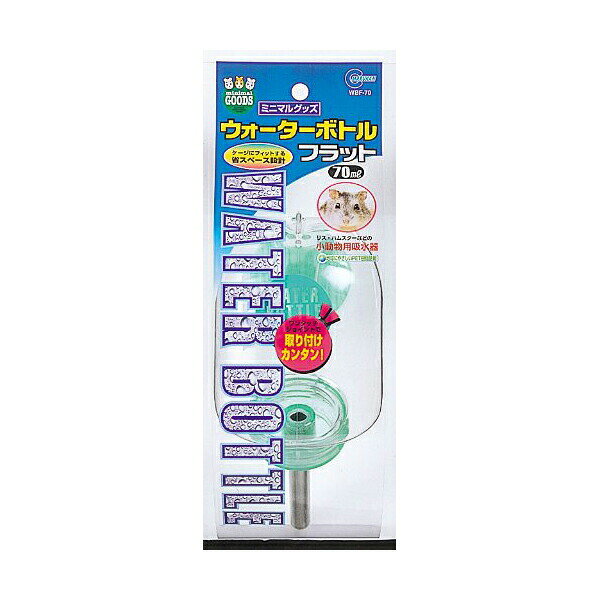 ▼まとめ買いがおすすめ！ 3個セット（激安） 6個セット（爆安） ハムスター、小型リス、小型の小鳥向けの70ml容量フラット型ウォーターボトルです。【セット内容】●小動物用給水器 × 3個●1個あたり：70ml【特徴】●フラットでスマートな...
