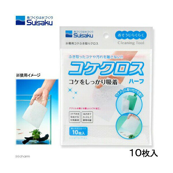 ▼まとめ買いがおすすめ！ 3個セット（激安） 6個セット（格安） ●ふき取ったコケや汚れを離さない●水槽専用拭き取りクロス●吸収力のある水槽用クロスです。拭き取ったコケを繊維の間に閉じ込め散乱させないため、コケの再発生を防止します。そのまま...