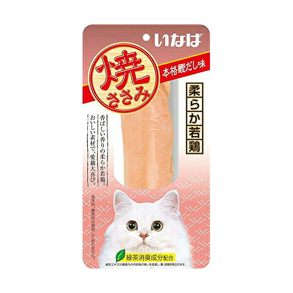 ▼まとめ買いがおすすめ！ 2個セット（限定） 3個セット（爆安） 6個セット（限定） 12個セット（爆安） 15個セット（人気） 24個セット（激安） ●やわらか若鶏のささみを香り豊かに焼き上げました。●商品サイズ (高さ×奥行×幅): 2...