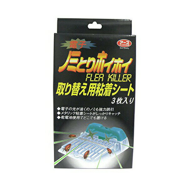 ▼まとめ買いがおすすめ！ 2個セット（人気） 3個セット（限定） 6個セット（特売） 10個セット（限定） ●薬剤を使わないので安心！・ブランド：アース・ペット●電子ノミとりホイホイ専用の取り替え用粘着シート(3枚入り)です。プラスティック...