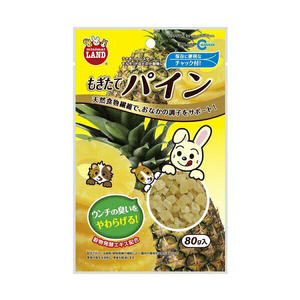 ▼まとめ買いがおすすめ！ 3個セット（爆安） 6個セット（人気） 10個セット（爆安） 南国パインを食べやすい大きさにカットした小動物用おやつ。天然食物繊維でお腹の調子をサポートします。【セット内容】●小動物用おやつ × 3個●1個あたり：...