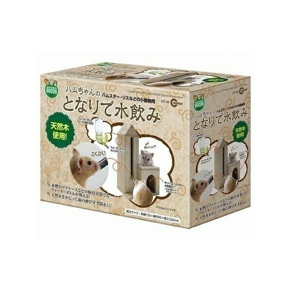 ●原産国:中国●色：無し●材質：ウォーター●ウォーターボトルをセットできるハムスターのおうち別売のマルカン「ウォーターボトル／ST-70」を取り付け、飼育容器の平らな部分に置いてください。汚れたり、傷んできたら新しいものと交換してください。...