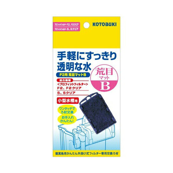 プロフィットフィルターF2/X2用の交換ろ過材で、荒目マットにより飼育水のゴミや残り餌、魚のフンを取り除きます。【特徴】●物理ろ過で飼育水のゴミや残り餌、魚のフンを取り除く●プロフィットフィルターZ30、Z+36、X2、BIG、S、F2、S...