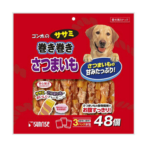 食物繊維を含むさつまいもに鶏ササミを巻いた犬用のスナック。【特徴】●鶏ササミとさつまいもを使用している●噛むことでストレス解消ができる●歯の健康維持に役立つ【仕様】原材料肉類（鶏ササミ等）、いも類（さつまいも等）、糖類、ミネラル類（塩化ナト...