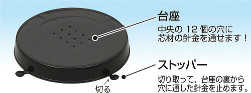 中央の12個の穴に芯材の針金を通せる工作用の土台です。【特徴】●中央の12個の穴に芯材の針金を通して、裏側のストッパーで針金をしっかり固定できる●透明ドームミニと組み合わせればジオラマケースとしても使える【仕様】材質プラサイズφ100×15...