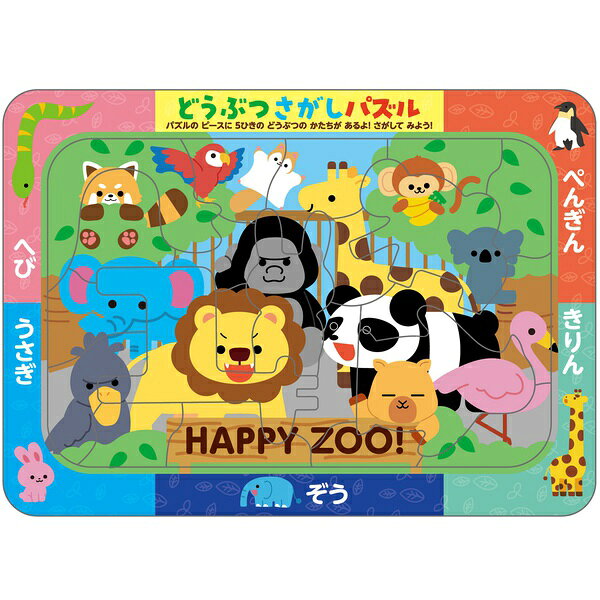 ▼まとめ買いがおすすめ！ 2個セット（人気） 3個セット（格安） 5個セット（爆安） どうぶつの形をした特別なピースを探しながら組み立てることで2度楽しめるパズル。【セット内容】●ジグソーパズル × 5個●1個の入数：22ピース【特徴】●ど...