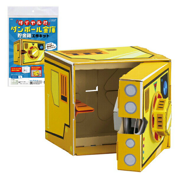 ▼まとめ買いがおすすめ！ 2個セット（特売） 3個セット（特売） 5個セット（限定） 10個セット（人気） ●品名：アーテック ArTec ダイヤル式ダンボール金庫貯金箱工作キット●サイズ：235×345×30●材質：ダンボール●商品説明：...