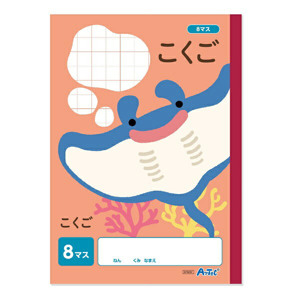 ▼まとめ買いがおすすめ！ 2個セット（お得） 3個セット（必見） 5個セット（激安） 10個セット（人気） 書きやすく使いやすい8マス！低学年の学習にぴったりな国語ノート！低学年のお子さまにぴったりな8マス国語ノートです。無線綴じ仕様でしっ...