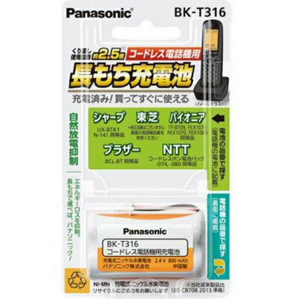 ▼まとめ買いがおすすめ！ 2個セット（必見） 3個セット（必見） 5個セット（激安） 10個セット（激安） パナソニック コードレスホン充電池 BK-T316パナソニック コードレスホン充電池 BK-T316色名称商品名称 充電式ニッケル水...