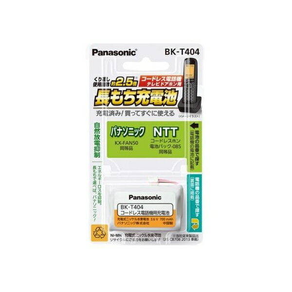 ▼まとめ買いがおすすめ！ 2個セット（必見） 3個セット（格安） 5個セット（激安） 10個セット（激安） パナソニック コードレスホン充電池 BK-T404パナソニック コードレスホン充電池 BK-T404色名称商品名称 充電式ニッケル水...