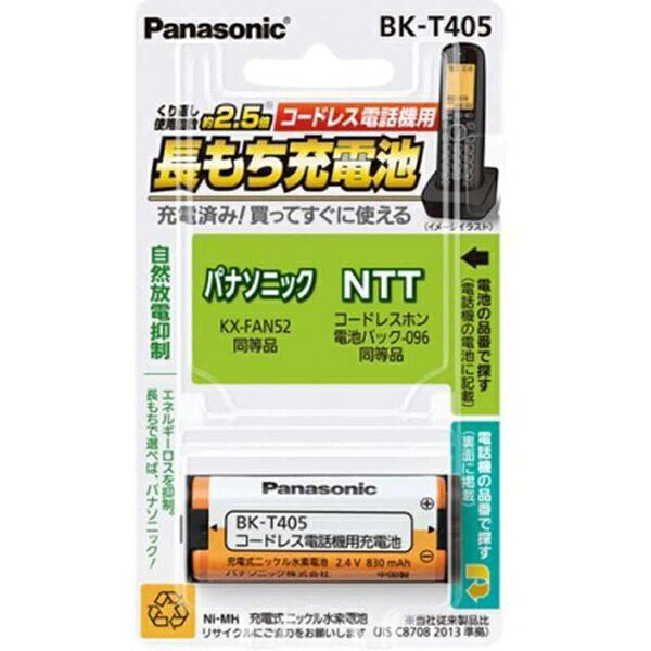 ▼まとめ買いがおすすめ！ 2個セット（格安） 3個セット（お得） 5個セット（爆安） 10個セット（お得） パナソニック コードレスホン充電池 BK-T405パナソニック コードレスホン充電池 BK-T405色名称商品名称 充電式ニッケル水...