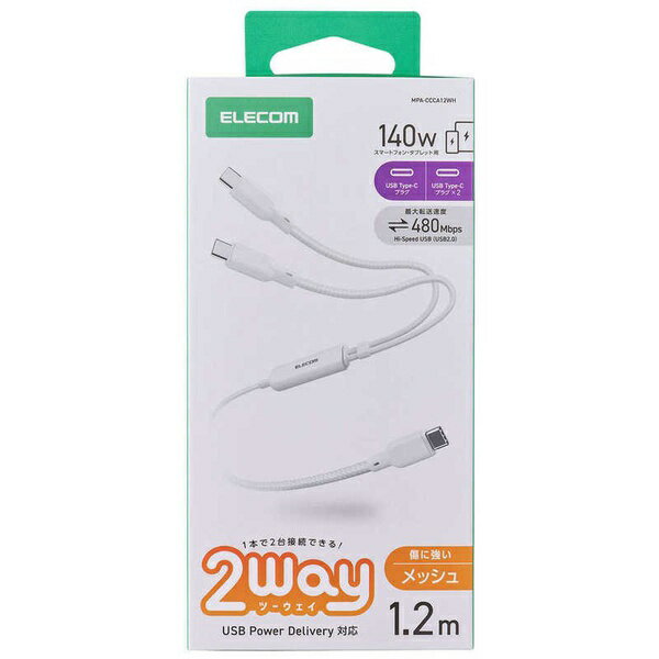 これ1本で2台同時に充電!2つのUSB Type-C(TM)ケーブルを1本にまとめた、USB Power Delivery(最大140W)対応の2WAYケーブルです。散らかりがちな充電ケーブルをすっきり配線でき、持ち運びも1本に集約できます...