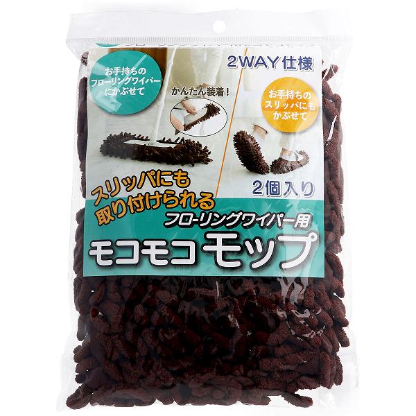 ▼まとめ買いがおすすめ！ 2個セット（特売） 5個セット（格安） 10個セット（必見） 極細繊維のモコモコモップが、チリやホコリを集めます。お手持ちのフローリングワイパーにかぶせて使用できます。お手持ちのスリッパに取り付ければモップスリッパ...