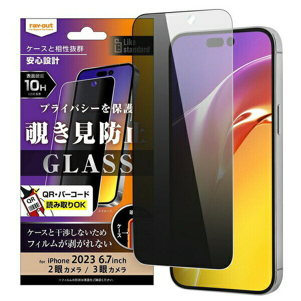 ▼まとめ買いがおすすめ！ 2個セット（お得） 3個セット（爆安） 5個セット（特売） 左右からの覗き見を特殊加工で制限するiPhone 15 Plus/15 Pro Max用ガラスフィルム。【特徴】●表面硬度10Hで傷に強い●特殊加工で左右...