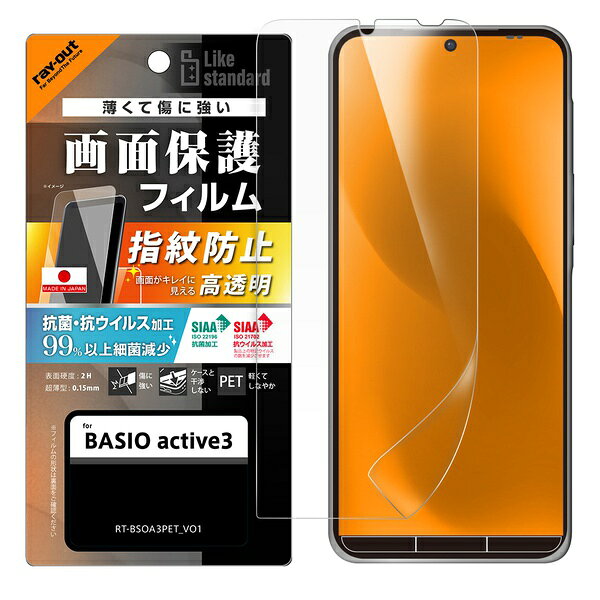 対応機種：BASIO active3(BSOA3)