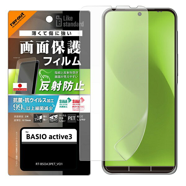 対応機種：BASIO active3(BSOA3)