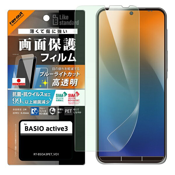 対応機種：BASIO active3(BSOA3)