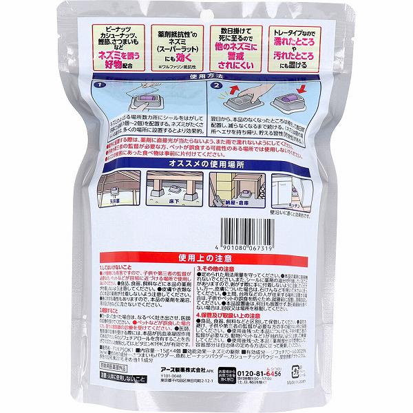 ※この商品は配送会社の都合により、北海道・沖縄・離島にはお届けできません。 ご注文が確認された場合、キャンセルさせて頂く可能性がございますのであらかじめご了承ください。 ネズミの好物を配合したやわらか食感の駆除エサ。薬剤抵抗性のネズミにも効...