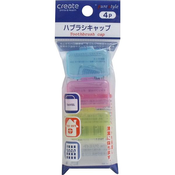 ▼まとめ買いがおすすめ！ 2個セット（お得） 5個セット（お得） 10個セット（激安） ご旅行やお出かけの時、お気軽に歯ブラシをお持ちいただけます。オフィスや学校での保管にも便利です。【材質】ポリプロピレン【注意】・市販の歯ブラシに共通して...