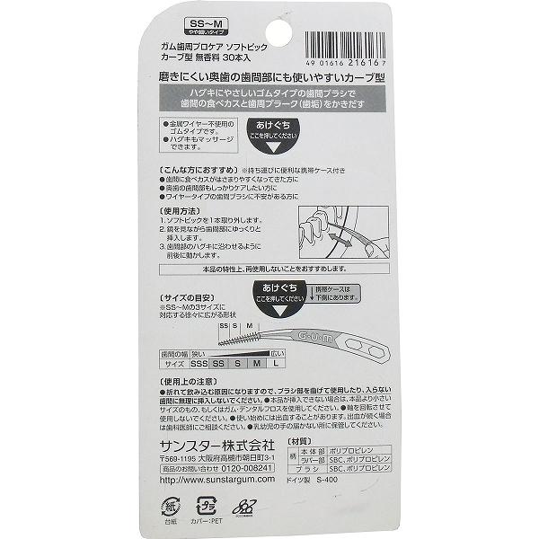▼まとめ買いがおすすめ！ 15個セット（格安） ※この商品は配送会社の都合により、北海道・沖縄・離島にはお届けできません。 ご注文が確認された場合、キャンセルさせて頂く可能性がございますのであらかじめご了承くださいゴムタイプの歯間ブラシ。歯...