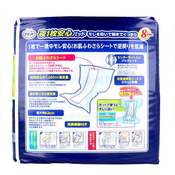 ※この商品は配送会社の都合により、北海道・沖縄・離島にはお届けできません。 ご注文が確認された場合、キャンセルさせて頂く可能性がございますのであらかじめご了承ください。 夜間用の大人用おむつ。1,200ml吸収量で約8回分のおしっこをしっか...