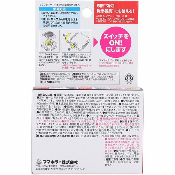 薬剤はワンタッチで着脱可能。●ランプが点灯しなくなったら、お取替え。※単4アルカリ電池が別途必要となります。【単品サイズ】85×134×25（mm）【容量】2個 【検索用キーワード】 取替え用 未来 2個入 フマキラー 携帯 虫よけ 屋外