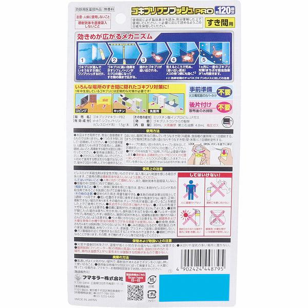 ▼まとめ買いがおすすめ！ 7個セット（お得） ※この商品は配送会社の都合により、北海道・沖縄・離島にはお届けできません。 ご注文が確認された場合、キャンセルさせて頂く可能性がございますのであらかじめご了承ください●すき間に隠れたゴキブリもま...