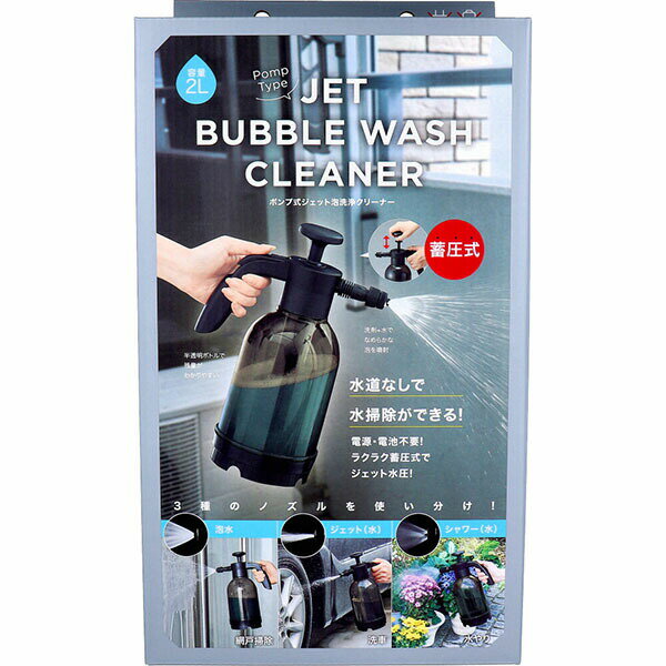 ▼まとめ買いがおすすめ！ 2個セット（お得） 5個セット（お得） 10個セット（人気） ノズル取り外してつけかえ可能 3種のノズルを使い分け！ 泡水：網戸掃除 ジェット（水）：洗車 シャワー（水）：水やり 蓄圧式 洗剤+水でなめらかな泡を噴...