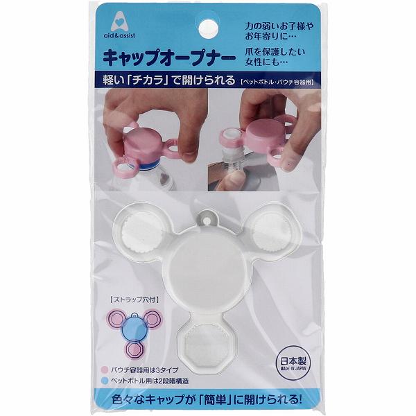 ▼まとめ買いがおすすめ！ 2個セット（爆安） 5個セット（特売） 10個セット（激安） 軽いチカラで開けられる♪●ペットボトルやパウチ容器が簡単に開けられます。●力の弱いお子様やお年寄り、 爪を保護したい女性に便利です。●ストラップ穴付なの...