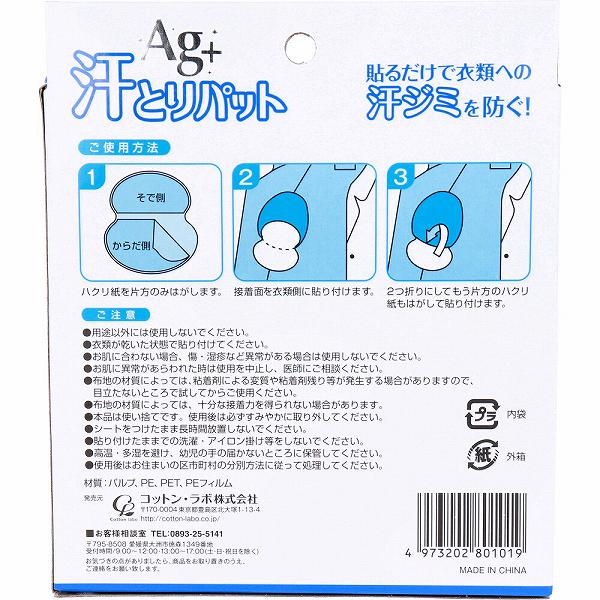 ※この商品は配送会社の都合により、北海道・沖縄・離島にはお届けできません。 ご注文が確認された場合、キャンセルさせて頂く可能性がございますのであらかじめご了承ください。 貼るだけで衣類への汗ジミを防ぐ汗取りパッドです。【特徴】●やわらか感触...
