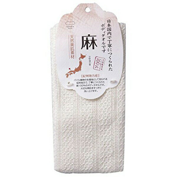 ▼まとめ買いがおすすめ！ 2個セット（必見） 3個セット（お得） 5個セット（必見） 10個セット（特売） ●【さっぱりとした洗い心地】古くから繊維の産地である桐生地方で丁寧につくられた麻100%のボディタオルです。麻の独特なシャリ感でさっ...