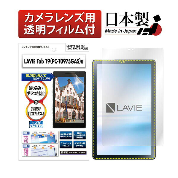 反射防止・指紋防止・気泡消失・アンチグレアタブレット