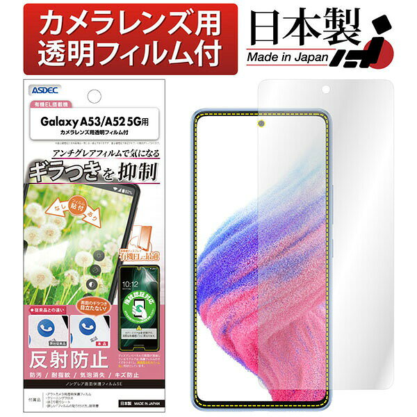 ギラつき抑制・反射防止・耐指紋・気泡消失スマートフォンGalaxy A52 5G ( ギャラクシー エー エーフィフティツー ファイブジー )Galaxy A53 5G ( ギャラクシー エー エーフィフティスリー ファイブジー )【対応機...