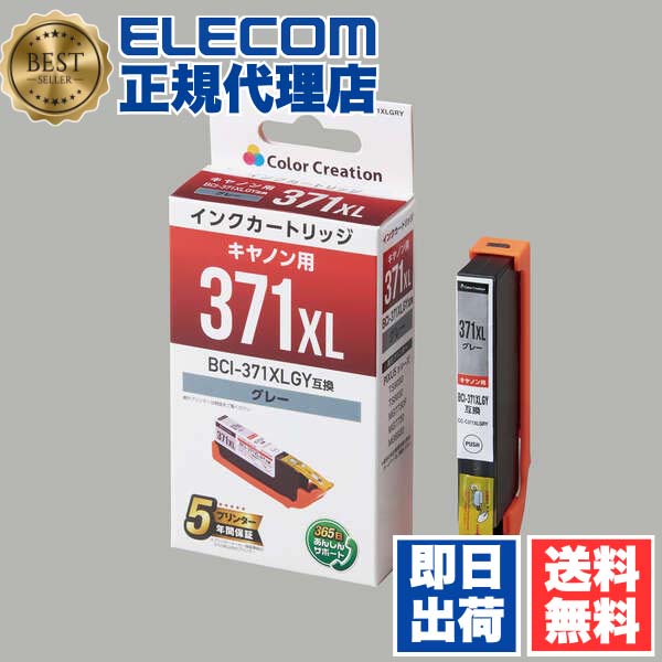キヤノン BCI-371XLGY（グレー）互換のインクカートリッジ。PIXUS MG7730F、MG7730、MG6930に対応した大容量タイプ。【特徴】●染料インク採用●1回使い切りタイプ●残量検知機能に対応●取扱説明書が付属【仕様】入数...