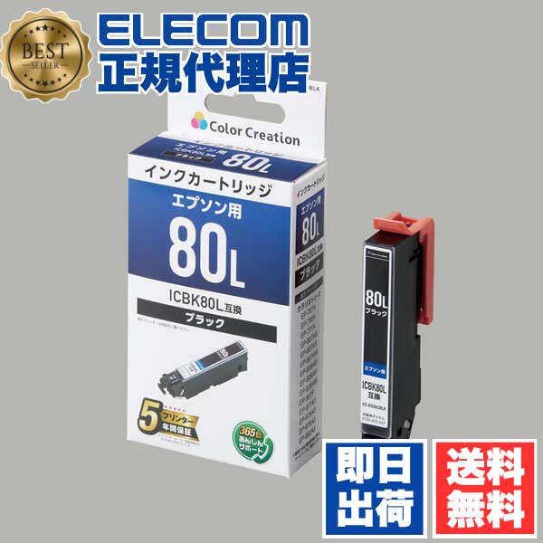 エプソン ICBK80L対応の互換インクカートリッジ（ブラック）。【特徴】●残量検知機能に対応している●使い切りタイプで補充インクはない【仕様】入数1個対応機種EP-707A / EP-708A / EP-777A / EP-807AB /...