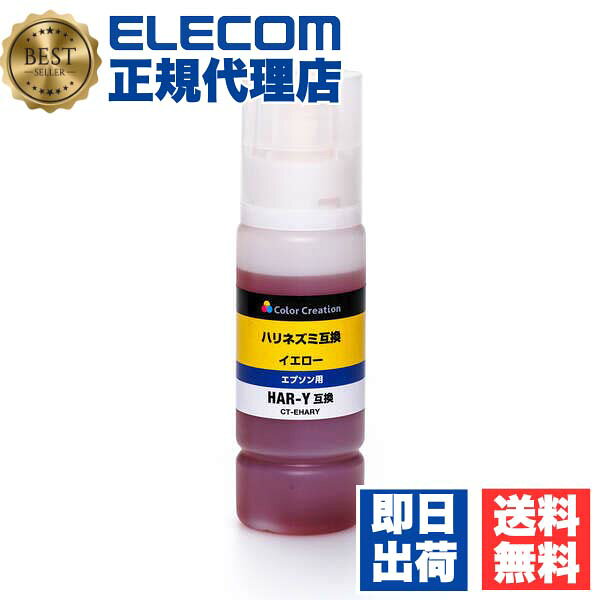 エプソン HAR-Yカートリッジに対応するカラークリエーション製互換インクボトル。【特徴】●1回使い切りタイプの設計【仕様】入数1個対応機種EW-M5610FT、EW-M571T、EW-M571TW、EW-M630TB、EW-M630TW、...