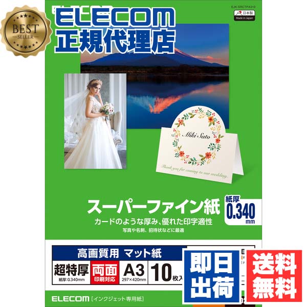 細かい部分までくっきり再現できる高画質用スーパーファイン紙で、厚さ0.34mmの超特厚用紙です。【特徴】●厚さ0.34mmでカード状のしっかりした厚みを持つ●ニジミや裏写りを防ぎ高精細に印字できる●染料インク・顔料インク両方に対応している●...