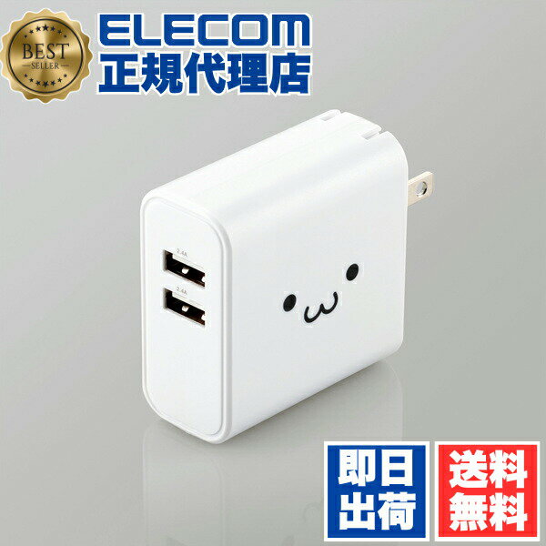 USB Type-Aポート2つで最大24W出力により、スマートフォンやタブレットを2台同時に充電可能なAC充電器。【特徴】●各ポート最大12W(5V/2.4A)、合計最大24W(5V/4.8A)の出力で充電可能●おまかせ充電に対応し接続機器...