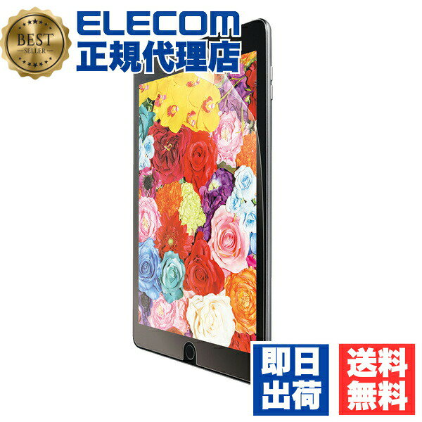 ■iPad 10.2インチ 2019年モデルの液晶画面を傷や汚れから守る、指紋防止・高精細反射防止タイプの液晶保護フィルムです。 ■ナノテクノロジー高精細加工により光の映り込みを抑え、反射防止フィルム特有のチラツキを防止することで見やすい画...