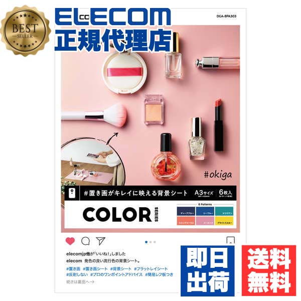 ■簡単に映える置き画を撮影できる背景シートです。 ■被写体に合う背景を選ぶことができます。 ■COLORは発色の良い流行色が6色入った背景シートです。 ■コスメやネイルにおすすめで、トレンド感を出したい時やブランド力を高めたい時に効果的です...