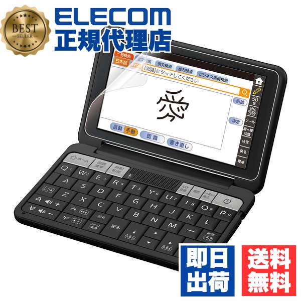 ■電子辞書の液晶画面をキズや汚れから守る、ペーパーライクタイプの液晶保護フィルムです。 ■表面の特殊構造により、紙を重ねたようなペンの沈み込みを再現しています。 ■時間の経過とともに気泡が目立たなくなる特殊吸着層を採用したエアーレスタイプで...