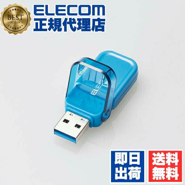 ■USB3.1(Gen1)/USB3.0対応で、高速データ転送を実現するUSBメモリです。 ■大容量データ、大量のデータでも高速データ転送でストレスなく使用可能です。 ■片手で抜き差しできるフリップキャップ式です。 ■フリップキャップなので...