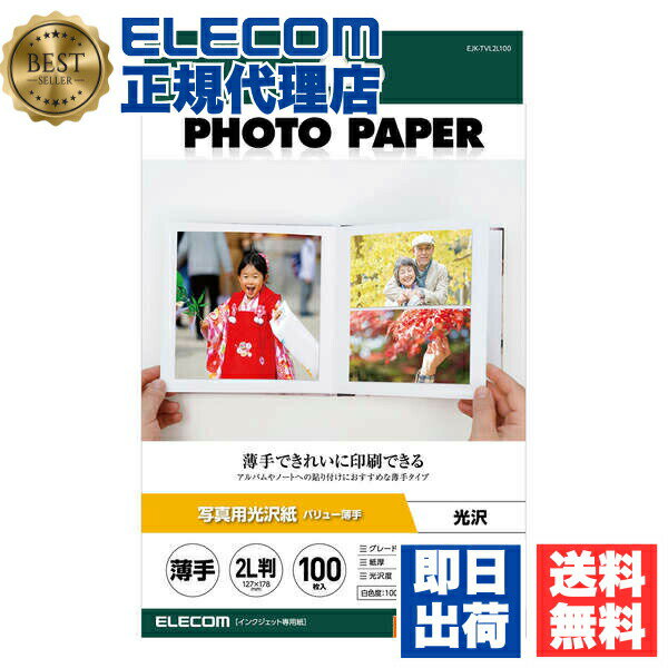 ■人物や風景を色鮮やかに再現できる写真用光沢紙薄手タイプです。 ■薄手なので、アルバムやノートへの貼り付け、スクラップブックづくりにもおすすめです。 ■ナチュラルな光沢感と鮮やかな色表現が特徴できれいに印刷できます。 ■日常の風景を写真にお...
