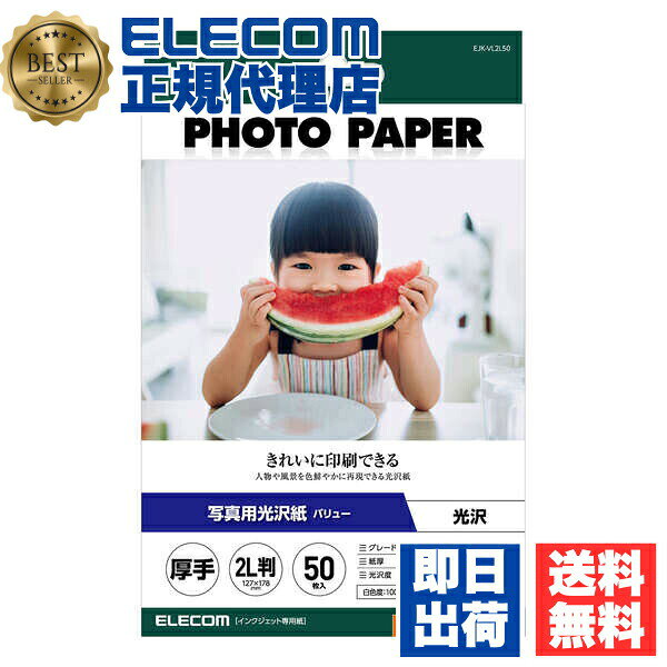 ■人物や風景を色鮮やかに再現できる写真用光沢紙です。 ■ナチュラルな光沢感と鮮やかな色表現が特徴できれいに印刷できます。 ■しっかりした厚みがあり、そのまま飾る場合にもおすすめです。 ■日常の風景を写真におさめて楽しんでいる方、家族や知人に...