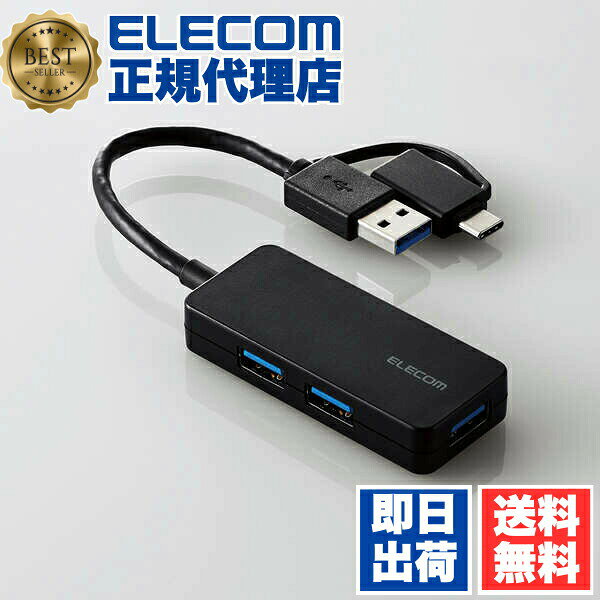 ■USB-AポートにもUSB Type-C(TM)ポートにも接続できる、変換アダプター付きUSB 5Gbps(USB3.1(Gen1))ハブです。 ■3つのUSB-Aポートを搭載しています。マウスやキーボード、USBメモリ、USBファン、プ...