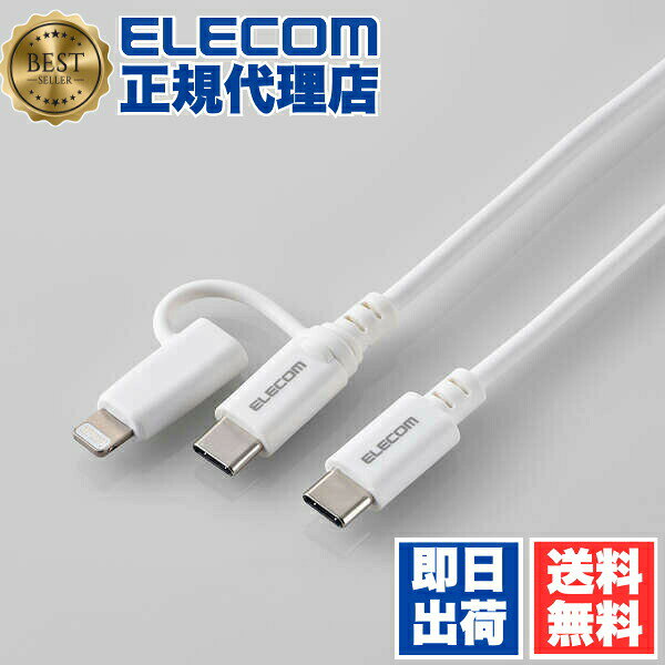 USB Type-Cポート搭載機器とLightningポート搭載機器の両方に対応した2in1ケーブルで、変換アダプター付きにより1本でiPhoneやiPad等の充電が可能です。【特徴】●Lightningプラグへの変換アダプター付きUSB ...