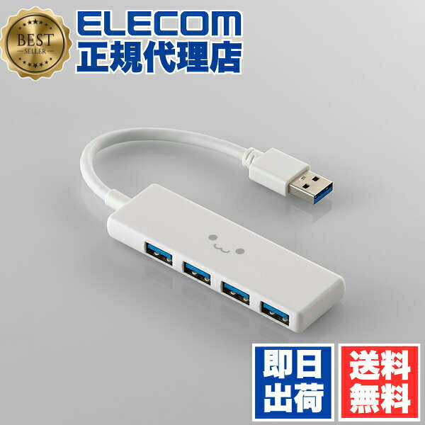 USB-Aポート×4を搭載したUSBハブ。USB 5Gbps(USB3.2(Gen1))対応で高速データ転送が可能。【特徴】●USB-Aポート4つでマウスやキーボード、USBメモリなどを接続できる●すべてのポートをフロントに集めた配置で幅を...