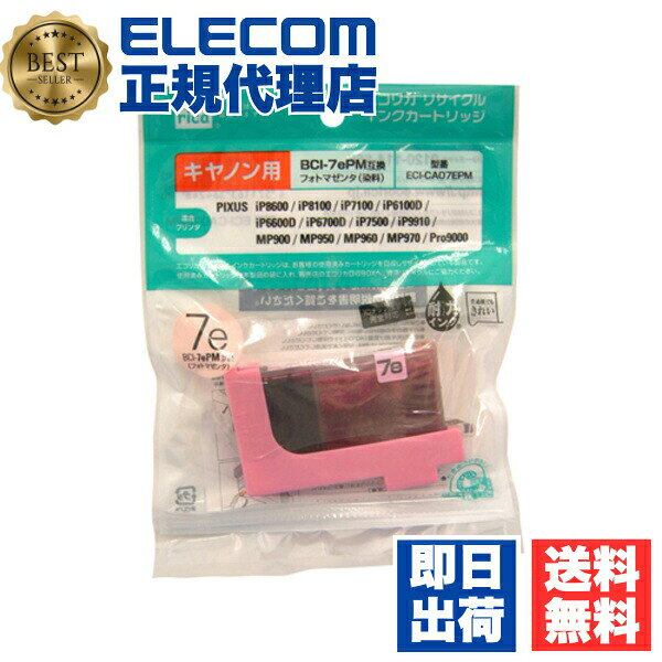 キヤノン BCI-7ePM対応のリサイクルインクカートリッジで、フォトマゼンタ色です。【特徴】●純正品のカートリッジを再利用している●エコマーク認定製品●グリーン購入法適合商品【仕様】サイズ130×160×16mm対応機種PIXUS iP6...
