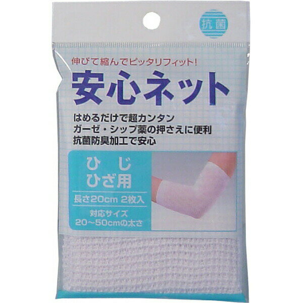 ▼まとめ買いがおすすめ！ 2個セット（爆安） 5個セット（格安） 10個セット（激安） はめるだけで超カンタン！大きく伸びてもどる、伸縮自在のネット編みのネット包帯です。●ガーゼ・シップ薬の押さえに便利です。●繊維に抗菌防臭加工を施しました...