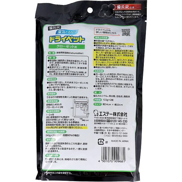 ▼まとめ買いがおすすめ！ 20個セット（爆安） ※この商品は配送会社の都合により、北海道・沖縄・離島にはお届けできません。 ご注文が確認された場合、キャンセルさせて頂く可能性がございますのであらかじめご了承ください除湿剤に備長炭と活性炭を特...